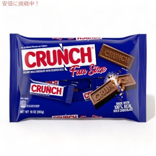 Crunch クランチ ファンサイズ チョコレートバー 283g Fun Size Chocolate Bar 10oz : American ...