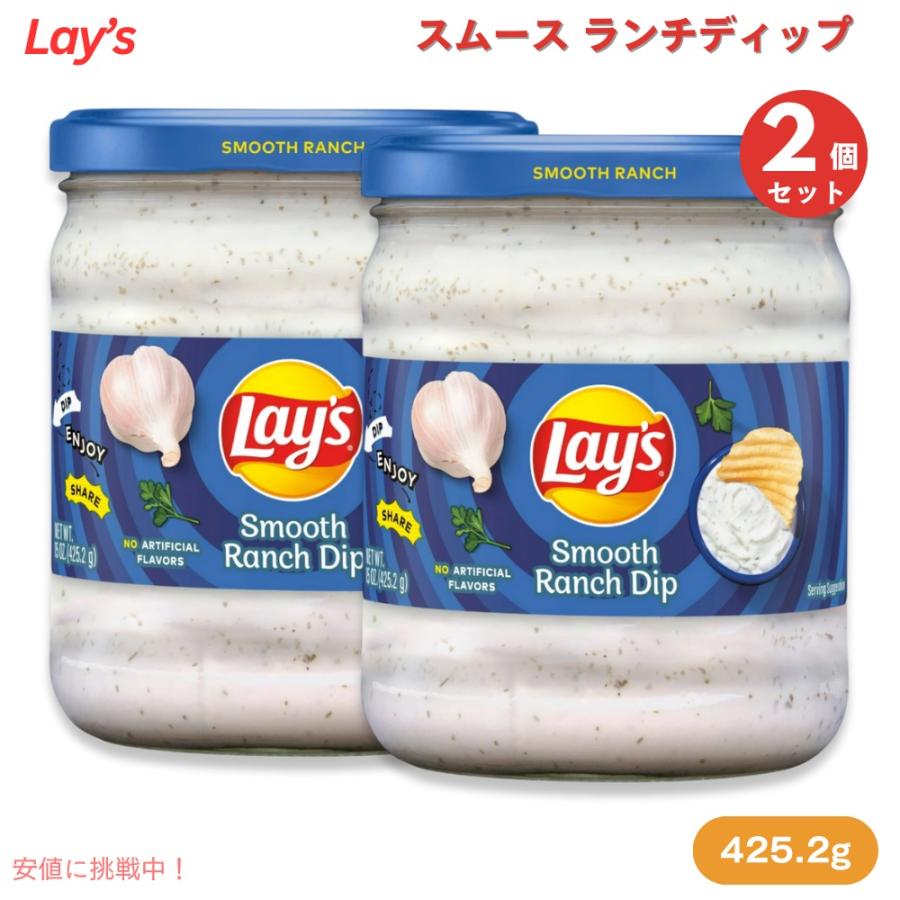 【2個】 Lay's レイズ Smooth Ranch Dip スムース ランチディップ 425.2g/15oz : American ...