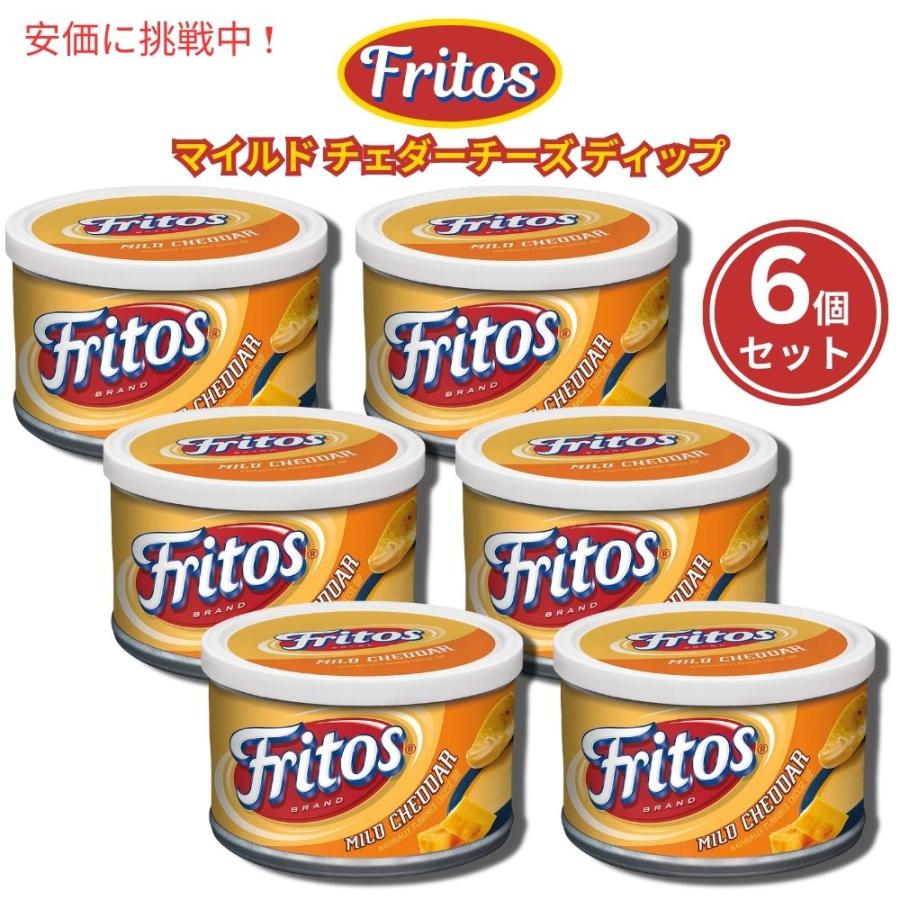 並行輸入品】6個セット Fritos フリトス マイルド チェダーチーズ