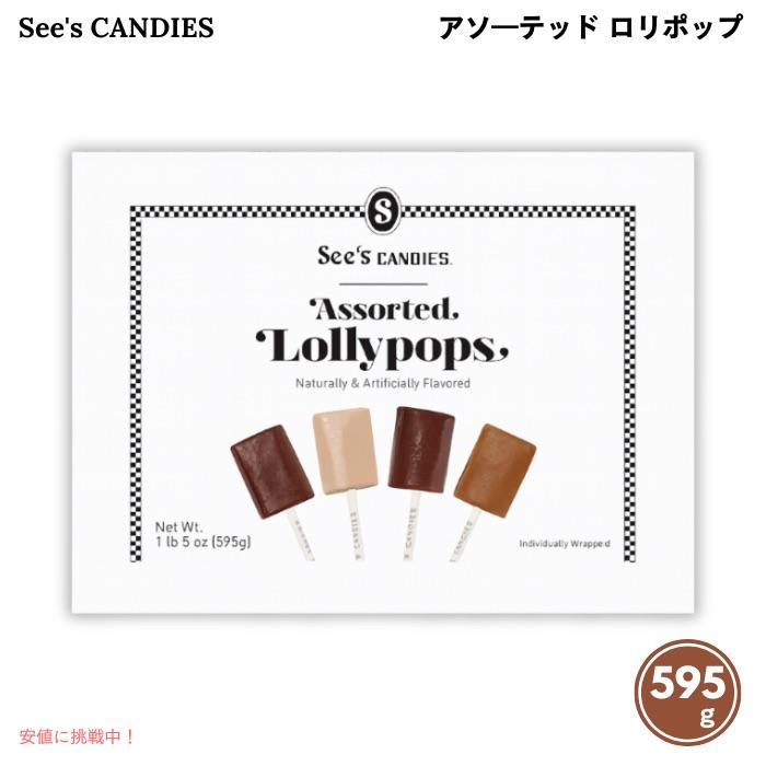 See's CANDIES（シーズ キャンディ） 【並行輸入品】【 】シーズ
