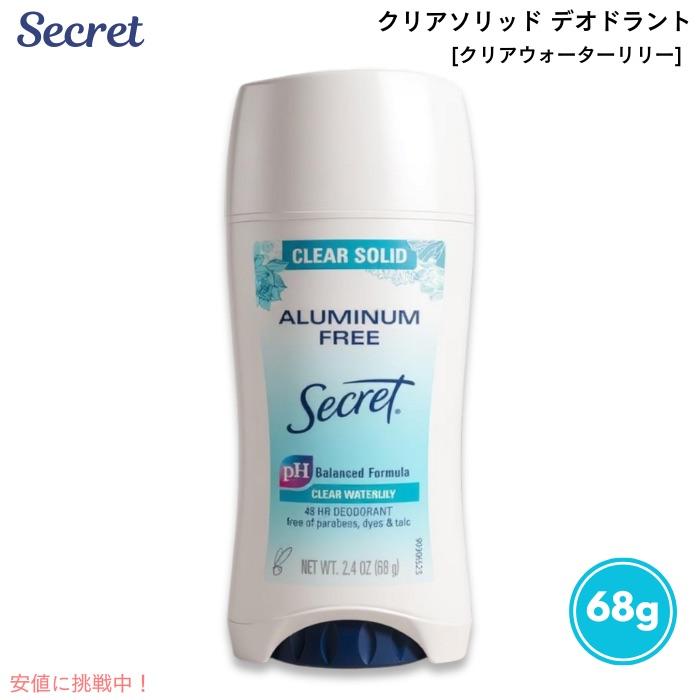 Secret シークレット デオドラント クリアソリッド [クリアウォーターリリー] アルミニウムフリー 68g (2.4oz) Clear ...