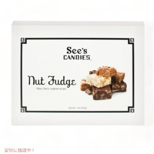 See's Candies 】シーズキャンディ Chocolate Walnut Fudge チョコレートウォールナッツファッジ チョコレート ...