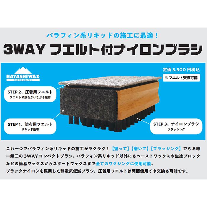 HAYASHI WAX ハヤシワックス 3WAYフエルト付ナイロンブラシ + 圧着用交換フエルト5枚セット : 10010034 ...