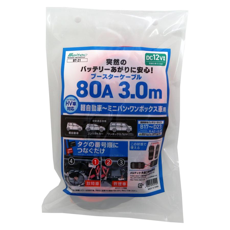 BT-21 ブ-スタ-ケ-ブル 80A 3.0M 大自工業【メルテック】 [daij] : アメックスアルファ - 通販 - Yahoo!ショッピング