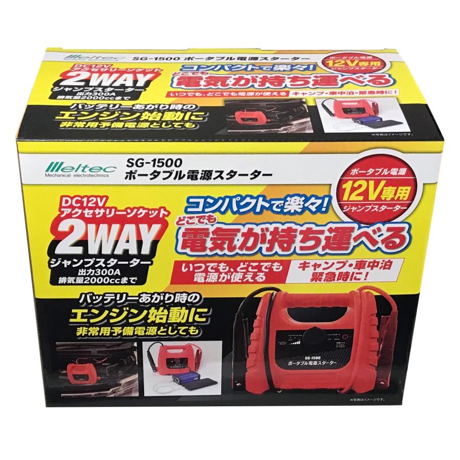 SG-1500 ポータブルデンゲンスターター 大自工業【メルテック】 [daij] : アメックスアルファ - 通販 - Yahoo!ショッピング