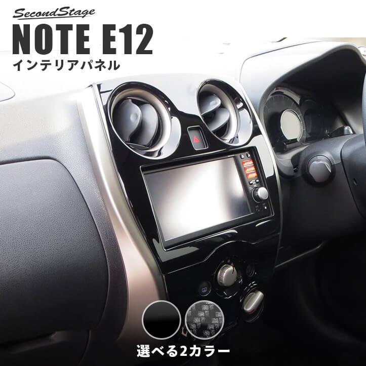 日産 ノート E12 e-POWER（eパワー） センターパネル デジタルカーボン調 [second] : アメックスアルファ - 通販 - Yahoo!ショッピング