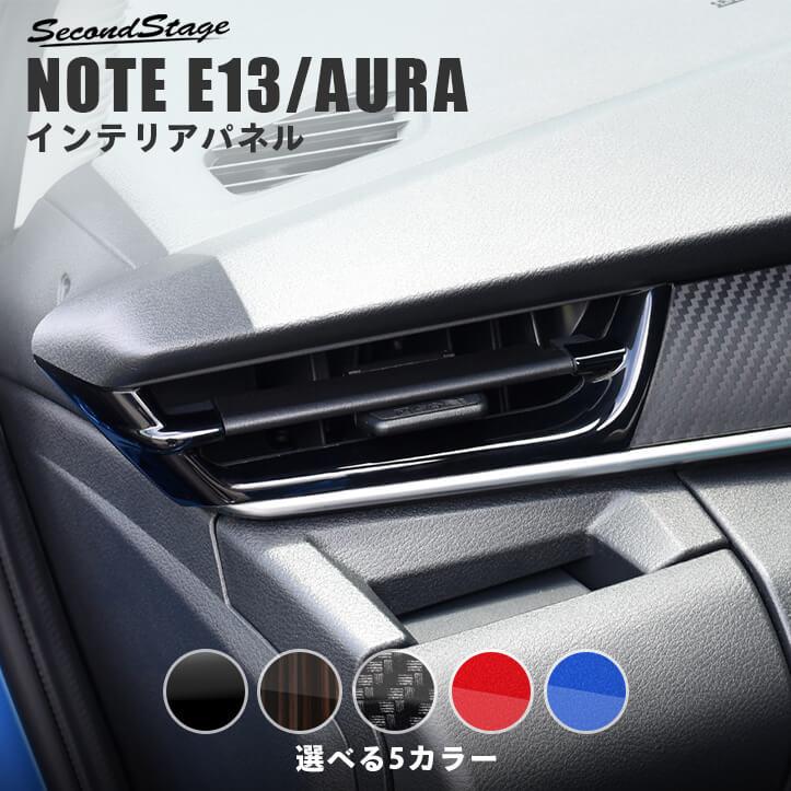 日産 ノートE13 オーラFE13 e-POWER（eパワー） サイドダクトパネル 全5色 [second] : アメックスアルファ - 通販 - Yahoo!ショッピング