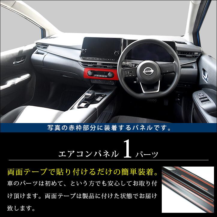 日産 ノートE13 オーラFE13 e-POWER（eパワー） エアコンパネル 全5色 [second] : アメックスアルファ - 通販 - Yahoo!ショッピング