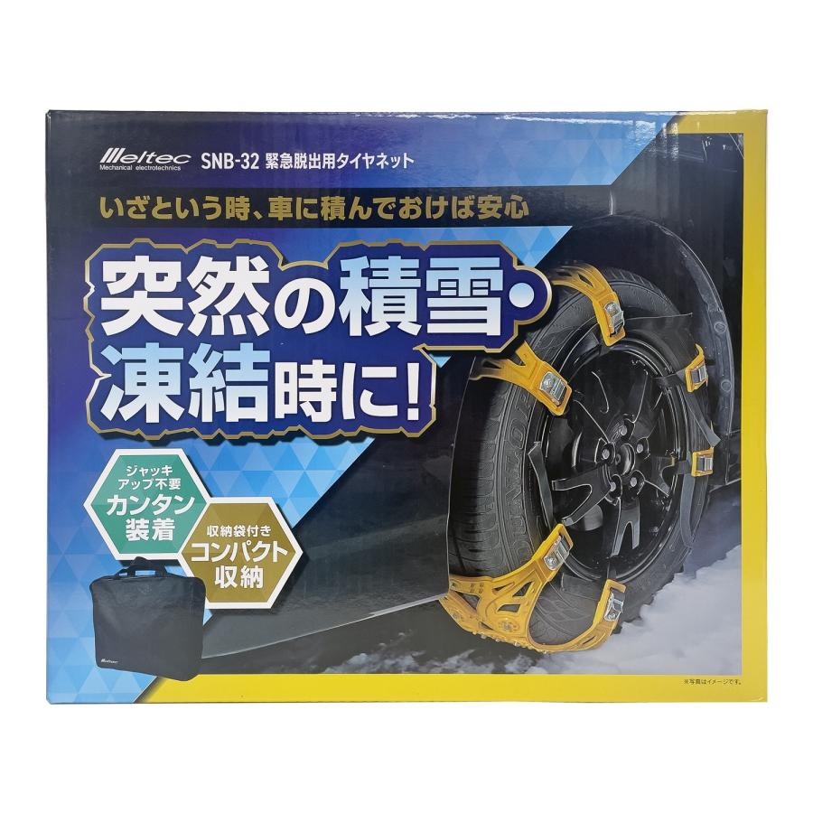 SNB-32 キンキュウダッシュツヨウ タイヤネット 大自工業【メルテック】 [daij] : アメックスアルファ - 通販 - Yahoo!ショッピング