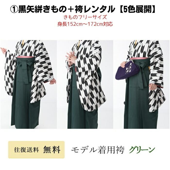 卒業式 袴 卒業式 袴セット 往復送料無料 人気 矢絣着物 定番 矢絣 矢羽根 レディース 袴 はかま 無地 4サイズ S М L LL 紺 ネイビー 緑 グリーン 紫 パー… : きもの ...