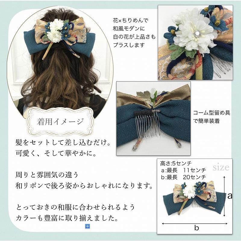 送料無料 髪飾り リボン 無地 卒業式 袴 振袖 ちりめん はいからさん ヘアアクセサリー 着物 成人式 卒園式 結婚式 七五三 十… : きものショップアミ - 通販 - Yahoo!ショッピング