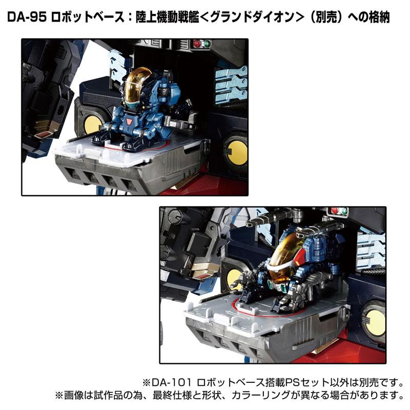 タカラトミー ダイアクロン DA-101 ロボットベース搭載PSセット[タカラトミー]《在庫切れ》 : あみあみ Yahoo!店 - 通販 - Yahoo!ショッピング