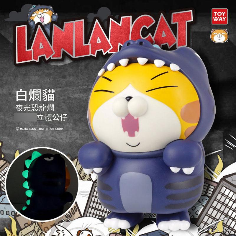 白爛猫 LANLAN CAT ランラン猫 蓄光恐竜LAN20cm立体フィギュア[TOYWAY]《在庫切れ》 : あみあみ Yahoo!店 - 通販 - Yahoo!ショッピング