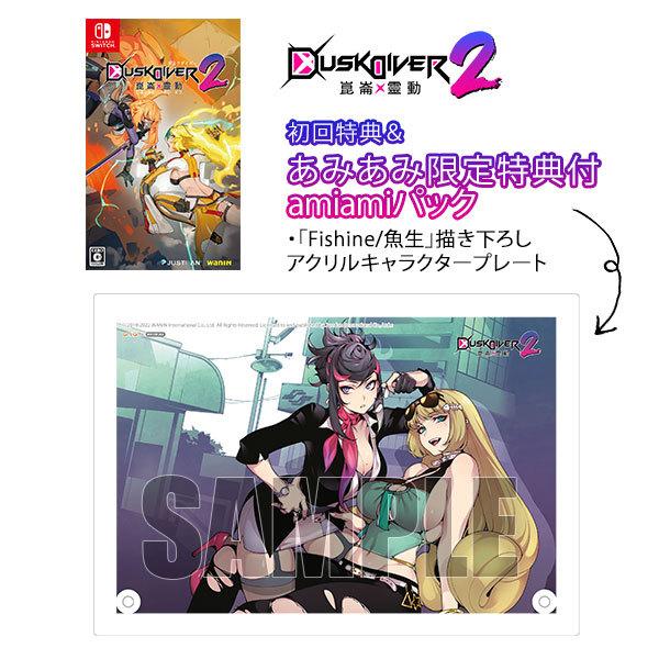 【あみあみ限定版】【特典】Nintendo Switch DUSK DIVER2 崑崙靈動(コンロンレイドウ) amiamiパック[JUSTDAN INTERNATIONAL]《在庫切れ ...