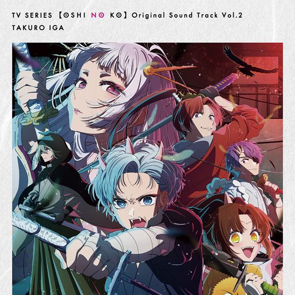 CD TVアニメ「【推しの子】」オリジナルサウンドトラック Vol.2[KADOKAWA]《10月予約》 :MED-CD2-46759:あみあみ Yahoo!店 - 通販 - Yahoo!ショッピング