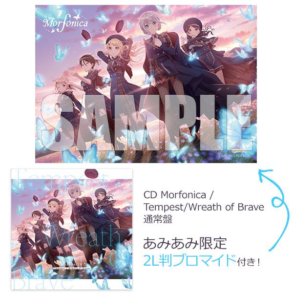 ブシロード 【あみあみ限定特典】CD Morfonica / Tempest/Wreath of Brave 通常盤[ブシロードミュージック ...