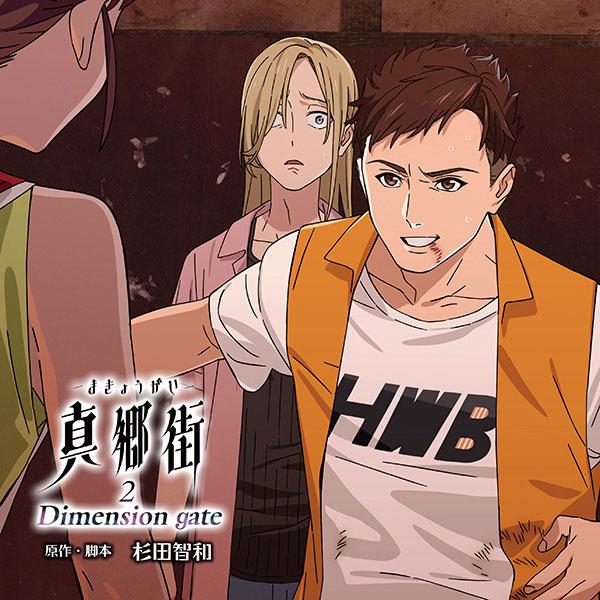 CD ドラマCD「真郷街 −まきょうがい− 2 Dimension gate」[AGRS]《在庫切れ》 : あみあみ Yahoo!店 - 通販 - Yahoo!ショッピング