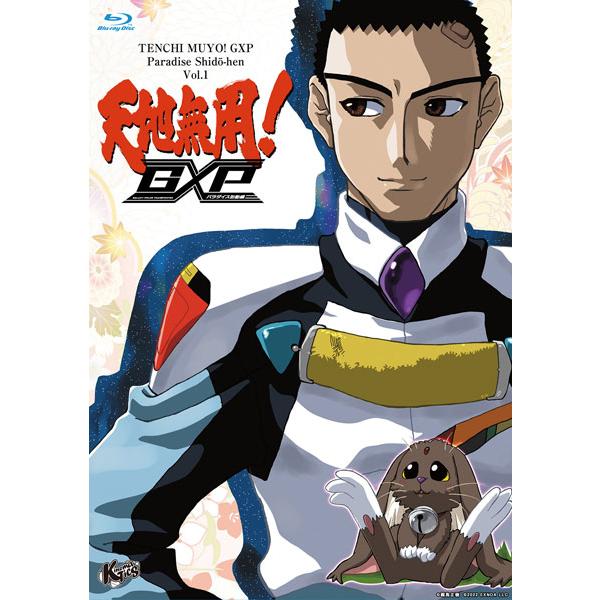 【特典】BD 天地無用！GXP パラダイス始動編 Blu-ray第1巻 特装版[KINEMATICS]《在庫切れ》 :MED-DVD2-53450:あみあみ Yahoo!店 - 通販 ...