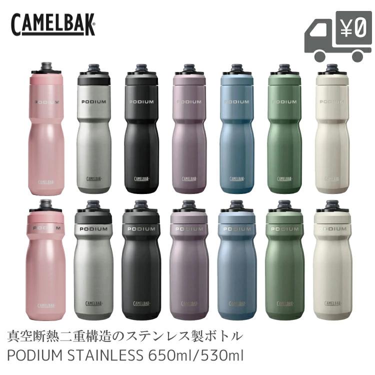 自転車 スクイズボトル ステンレス CAMELBAK キャメルバック サイクルボトル 水筒 530ml/650ml : 自転車アクセサリーの Amical - 通販 - Yahoo!ショッピング