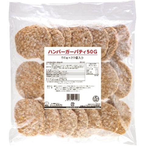 MCC MCC ハンバーガーパティ 50g×20 : 業務用食品アミカYahoo!店 - 通販 - Yahoo!ショッピング