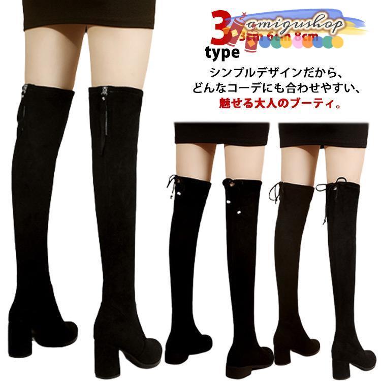 3cm 6cm 8cm ニーハイブーツ 美脚 フィット 秋 冬 ブーツ チャンキーヒール 3type 歩きやすい ロングブーツ 黒 ストーム : アミグshop - 通販 - Yahoo!ショッピング