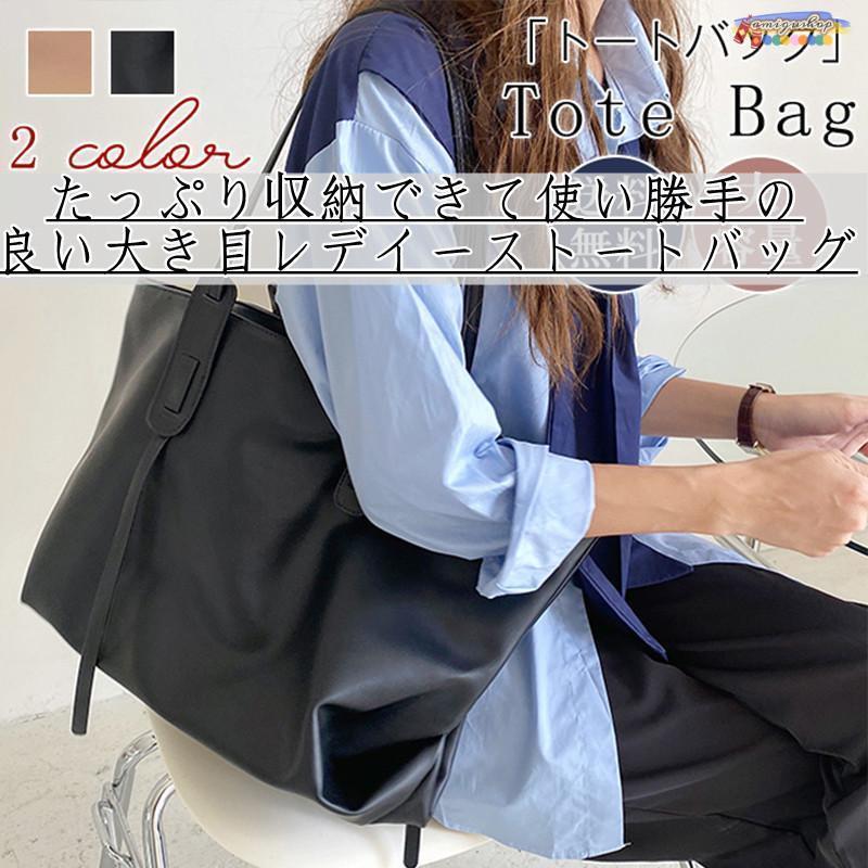 トートバッグ 肩掛けバッグ レディース ビジネス 大容量 PU A4 オフィス 軽量 軽い ハンドバッグ 旅行 鞄 大きめ 通勤 通学 : hiro2405003fuku148 : アミグ ...