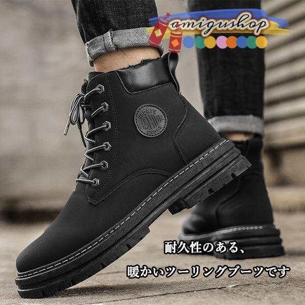 ブーツ ショートブーツ バイクブーツ スノーシューズ 裏起毛 裏ボア メンズ 靴 冬靴 ハイカット 紳士靴 おしゃれ 防寒 防風 滑りにくい 肌に優しい 秋 冬 ...