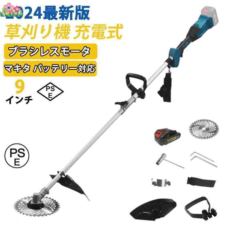草刈り機 充電式 マキタバッテリー対応 電動 草刈機 9インチ ブラシレスモータ : AMISTAD - 通販 - Yahoo!ショッピング