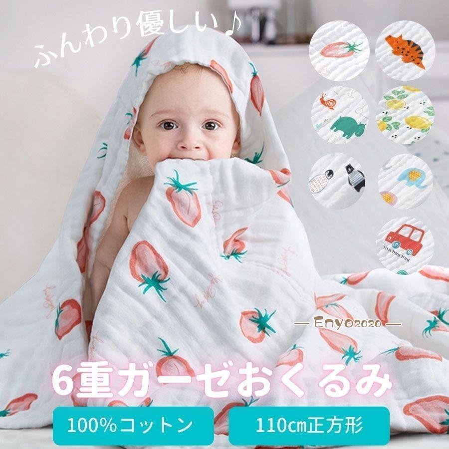 おくるみ ガーゼ 6重 コットン 春 夏 秋 冬 オールシーズン かわいい 赤ちゃん ベビー マット ブランケット : AMISTAD - 通販 - Yahoo!ショッピング