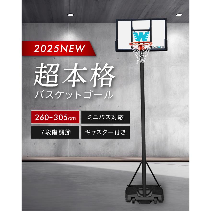 YouTen ☆3年保証☆ バスケットゴール 3段階調節 260cm-305cm ミニバス