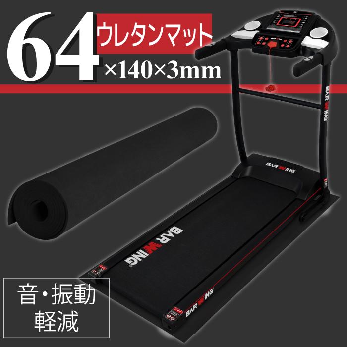 YouTen ルームランナー 用 ウレタンマット64 ランニングマシン ウォーキング フィットネス ぶら下がり健康器 ヨガマット フラットベンチにも : YouTen Yahoo!ショッピング ...