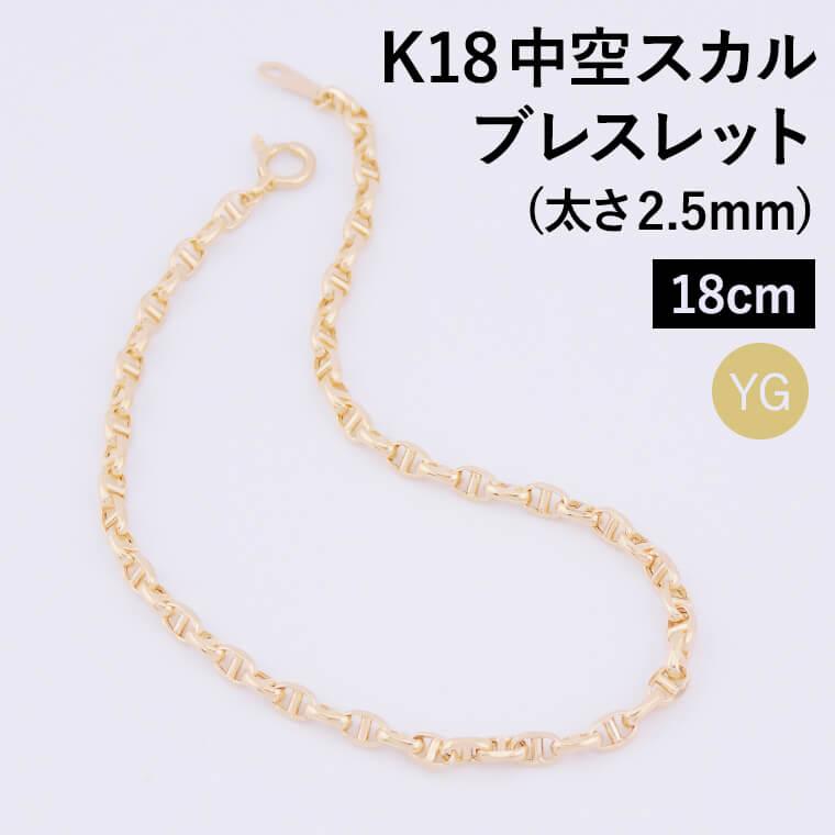 K18 18金 k18 ブレスレット チェーン 中空スカル レディース メンズ 約2.5mm幅 金属アレルギー 18cm 100 ゴールド : アミラトーレ・Ammiratore - 通販 ...