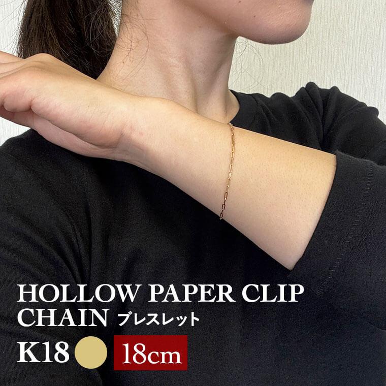 ブレスレット チェーン 中空ペーパークリップ K18 18金 k18 レディース メンズ 約1.7mm幅 金属アレルギー 18cm 045 ゴールド : アミラトーレ・Ammiratore ...