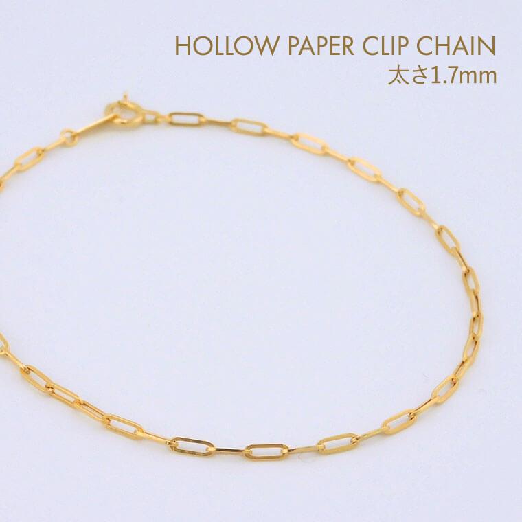 ブレスレット チェーン 中空ペーパークリップ K18 18金 k18 レディース メンズ 約1.7mm幅 金属アレルギー 18cm 045 ゴールド : アミラトーレ・Ammiratore ...