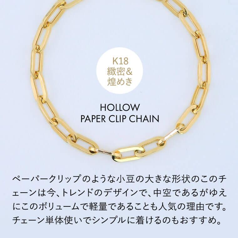 ブレスレット チェーン 中空ペーパークリップ K18 18金 k18 レディース メンズ 約5.2mm幅 金属アレルギー 18cm 125 ゴールド : アミラトーレ・Ammiratore ...