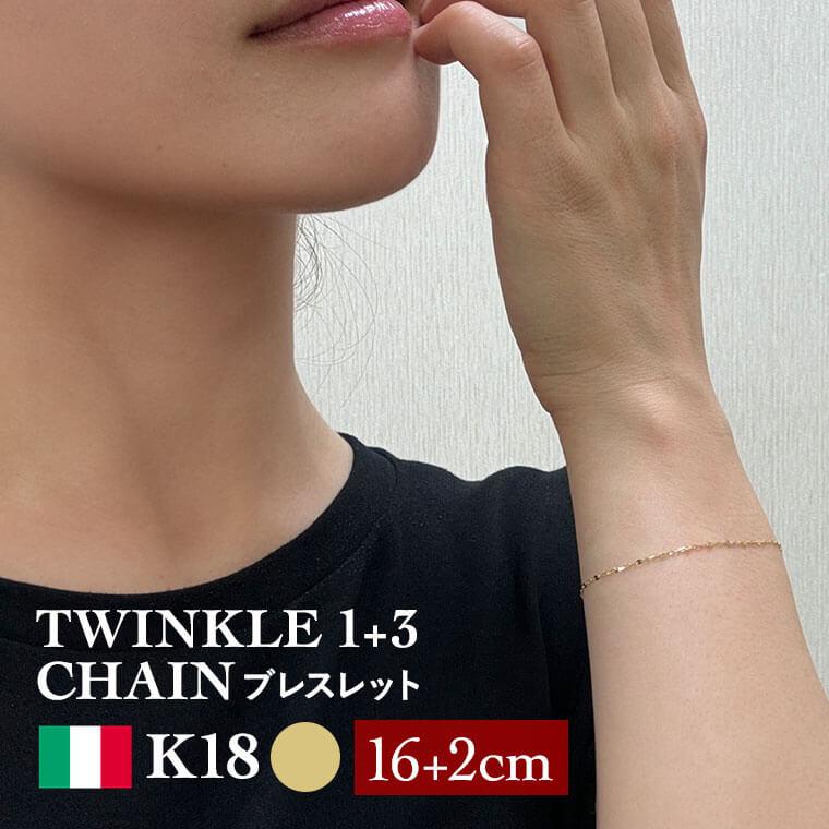 ブレスレット チェーン トゥインクル 1+3 K18 18金 k18 レディース メンズ 約1.3mm幅 金属アレルギー 16+2cm ゴールド 030 : アミラトーレ・Ammiratore ...