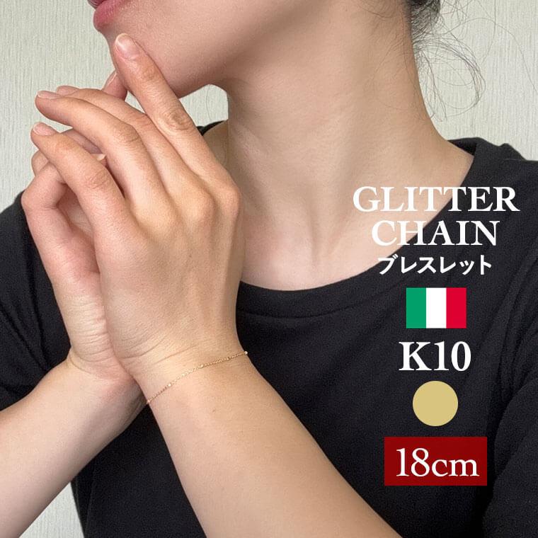 ブレスレット チェーン グリッター K10 10金 k10 レディース メンズ 約0.9mm幅 金属アレルギー 18cm ゴールド 025 : アミラトーレ・Ammiratore - 通販 ...