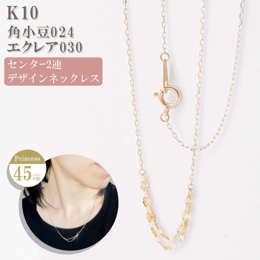 当店目玉商品 ネックレス チェーン 角小豆 エクレア センター2連 K10 10金 45cm デザインネックレス レディース 金属アレルギー ゴールド アクセサリー : アミラトーレ ...