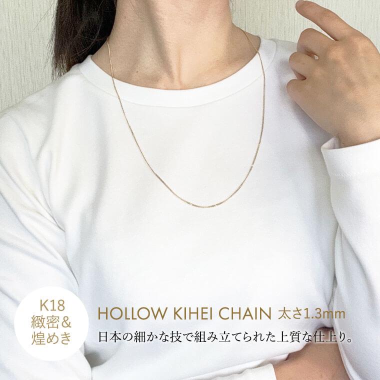 ネックレス チェーン 中空キヘイ (細) 喜平 K18 18金 k18 レディース メンズ 約1.3mm幅 金属アレルギー 60cm 女性用 男性用 040 ゴールド : アミラトーレ ...