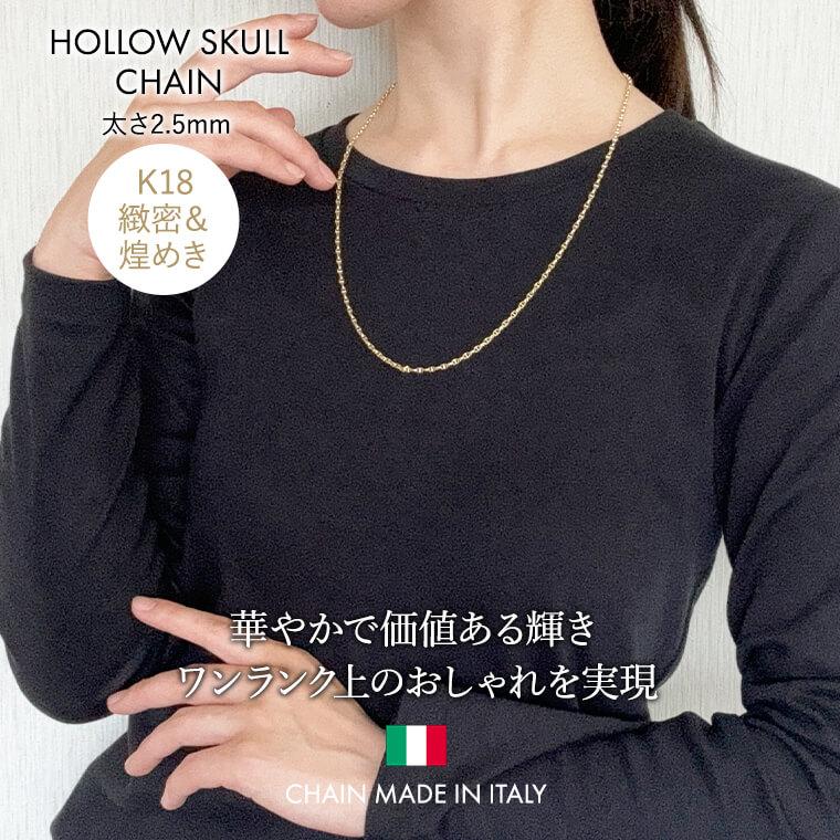 K18 18金 k18 ネックレス チェーン 中空スカル レディース メンズ 約2.5mm幅 金属アレルギー 50cm 女性用 男性用 100 ゴールド : アミラトーレ・Ammiratore ...