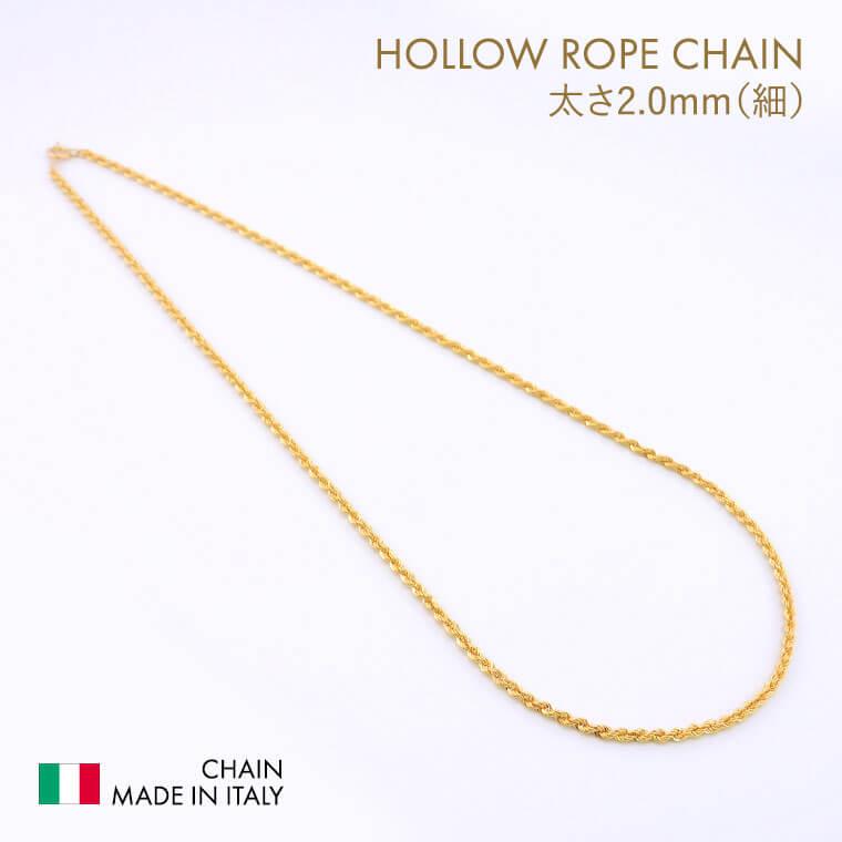 ネックレス チェーン 中空ロープ K18 18金 k18 レディース メンズ 約2.0mm幅（細） 金属アレルギー 45cm 女性用 男性用 040 ゴールド : アミラトーレ ...