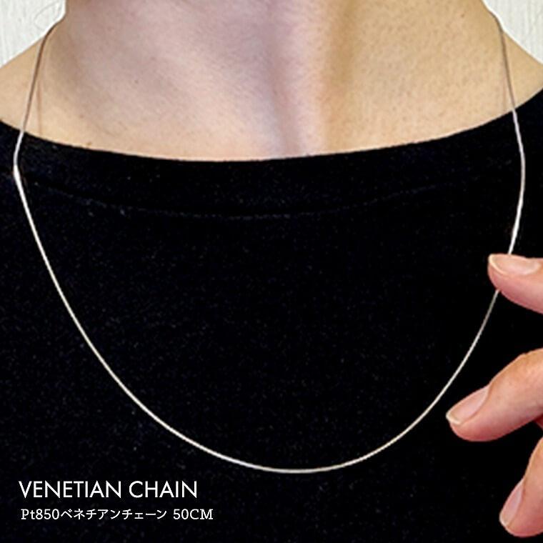 ネックレス チェーン ベネチアン ボックス PT850 pt850 プラチナ レディース メンズ 約0.8mm幅 金属アレルギー 50cm 女性用 男性用 080 : アミラトーレ ...