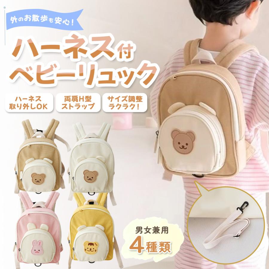 リュック ベビー ハーネスリュック ハーネス付き プチプラ 迷子防止 出産祝い ギフト かばん キッズ 赤ちゃん : amograto - 通販 - Yahoo!ショッピング