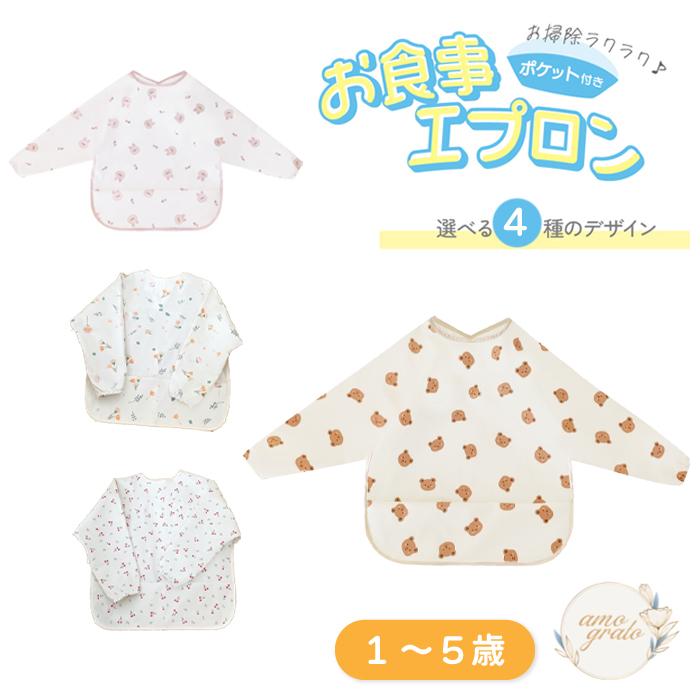 お食事エプロン スナップボタン よだれかけ かわいい エプロン 食べこぼし防止 キッズ おしゃれ 女の子 男の子 こども 袖ありエプロン 幼児 : amograto - 通販 - Yahoo ...