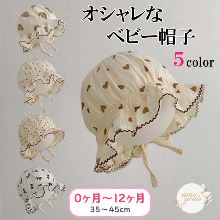 ベビー 帽子 ガーゼ ひも付き お宮参り 新生児 出産祝い ギフト ボンネット キャップ ガーゼ帽子 : amograto - 通販 - Yahoo!ショッピング