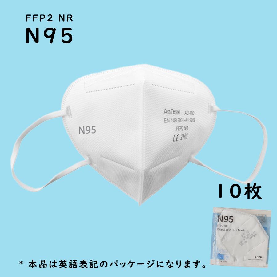 新入荷 「AnDum N95 マスク 10枚」 3D立体縫製 折り畳み 個人保護 PM2.5 飛沫 花粉 感染防止 男女兼用 快適 防塵 医療関係者サポート 高機能防護 : Amoiショップ ...