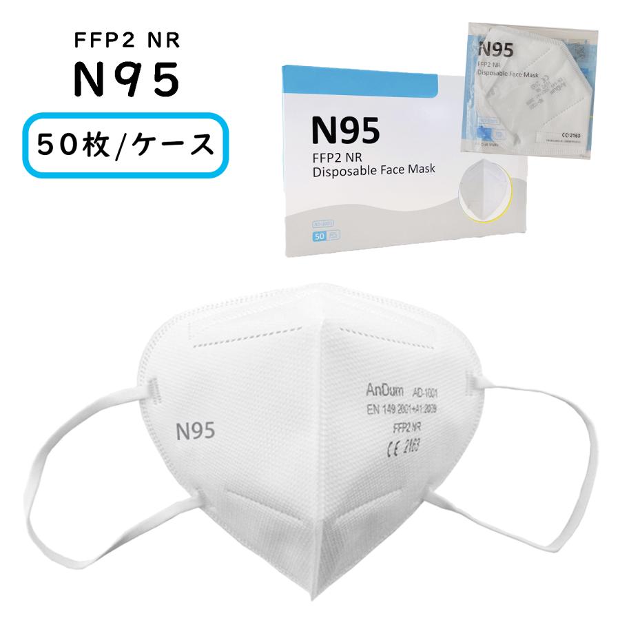 新入荷 「AnDum N95 マスク 50枚」 3D立体縫製 折り畳み 個人保護 PM2.5 飛沫 花粉 感染防止 男女兼用 快適 防塵 医療関係者サポート 高機能防護 : Amoiショップ ...