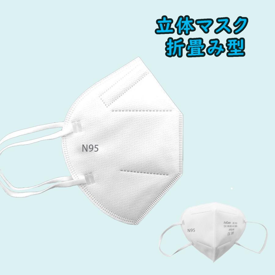 新入荷 「AnDum N95 マスク 5枚」 3D立体縫製 折り畳み 個人保護 PM2.5 飛沫 花粉 感染防止 男女兼用 快適 防塵 医療 ...