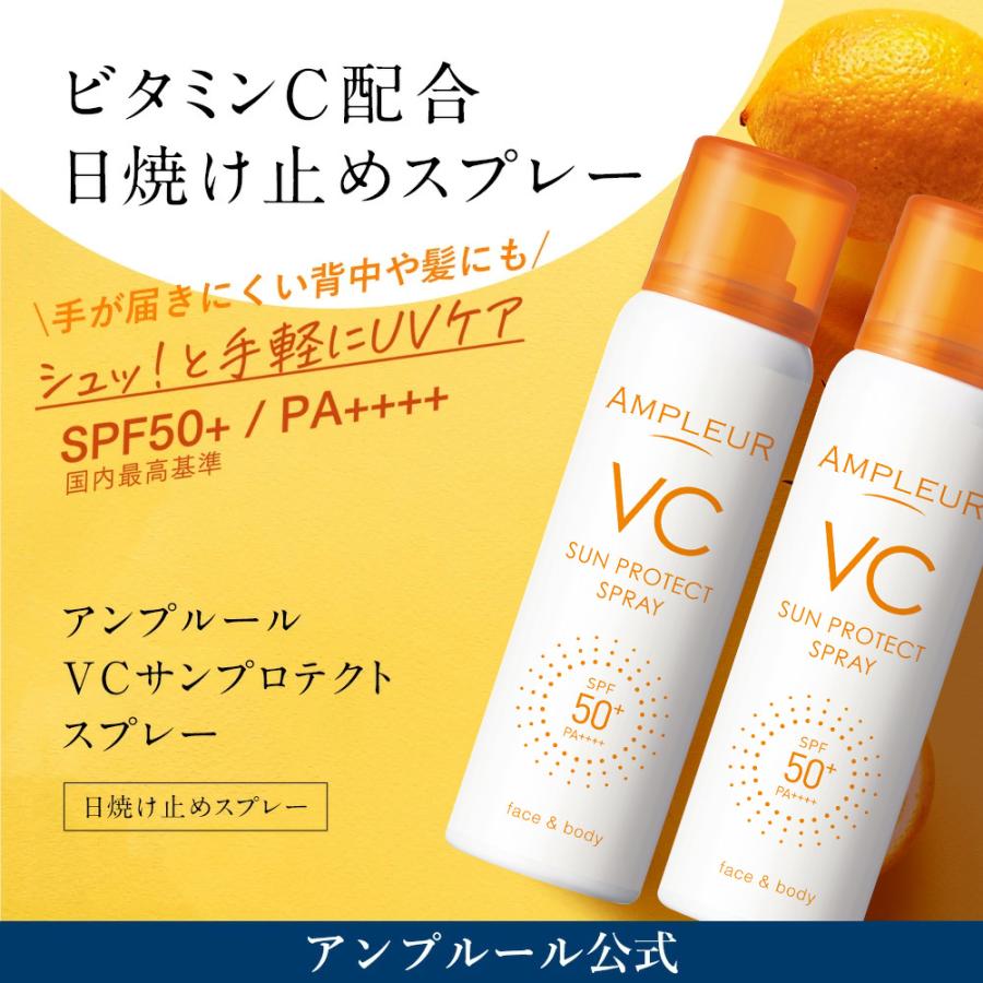 AMPLEUR 5％OFF アンプルール 日焼け止めスプレー VCサンプロテクトスプレー 2本セット ビタミンC UV 保湿 SPF50+ PA++++ 顔/全身/プレゼント : アンプルール ...