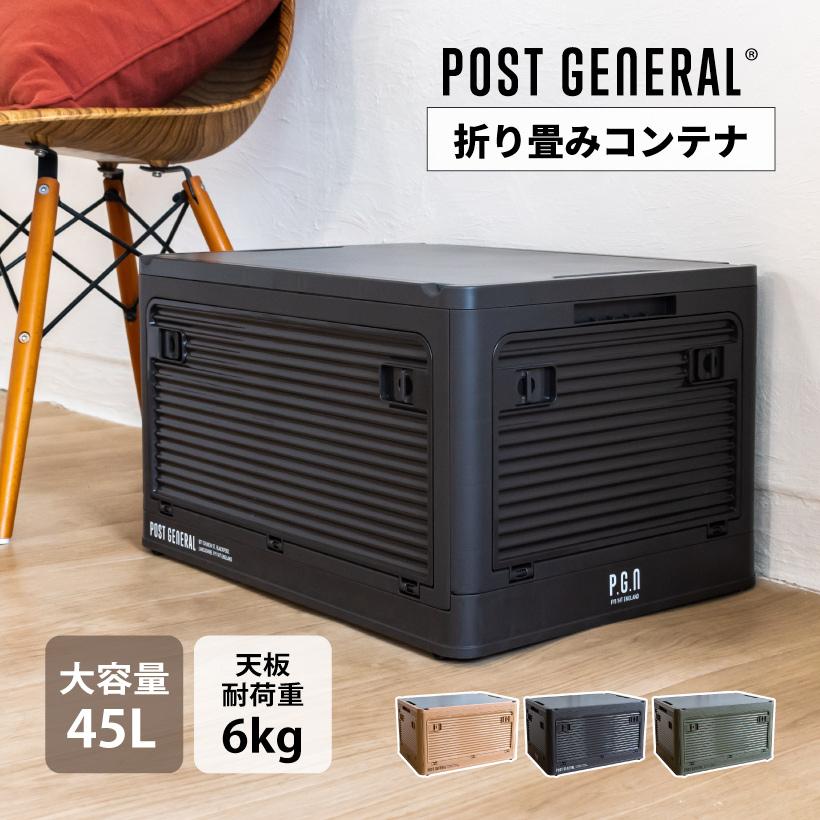 コンテナ 折り畳み おしゃれ アウトドア キャンプ 収納 大容量 45L スリム コンパクト キャスター ベージュ カーキ グレー POSTGENERAL STACK IT : おしゃれ照明の ...